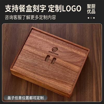 宿酒店专用件一人食分GEA黑胡桃木套装商务餐盒7套8件套格饭民盒