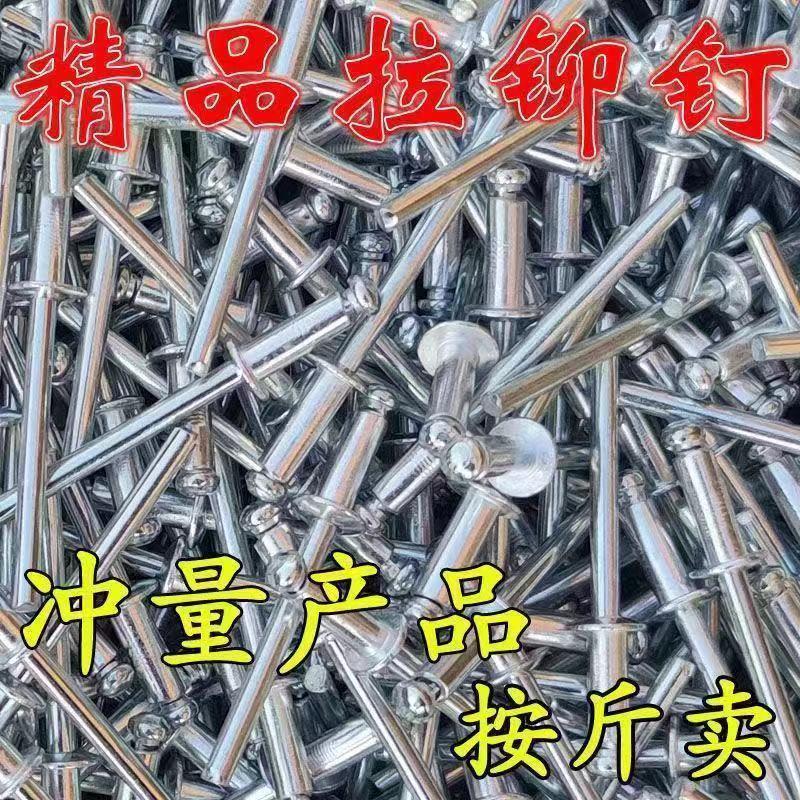 厂家直销铝拉铆钉抽芯铝拉铆钉..一整箱.......0.............