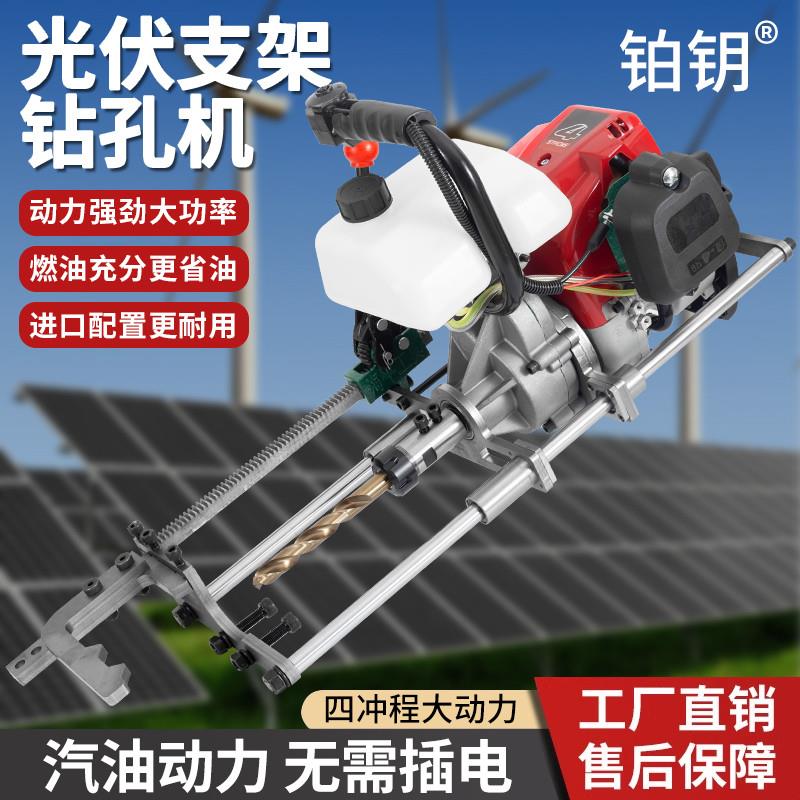 光伏立柱对穿孔机四冲程光伏大功率安装钢管支架专用汽油钻孔机
