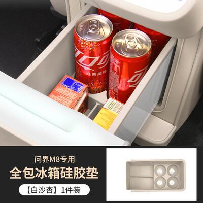 适用于问胶界M8冰箱硅杯原车色全63420包饮料固定冰箱垫内饰用品