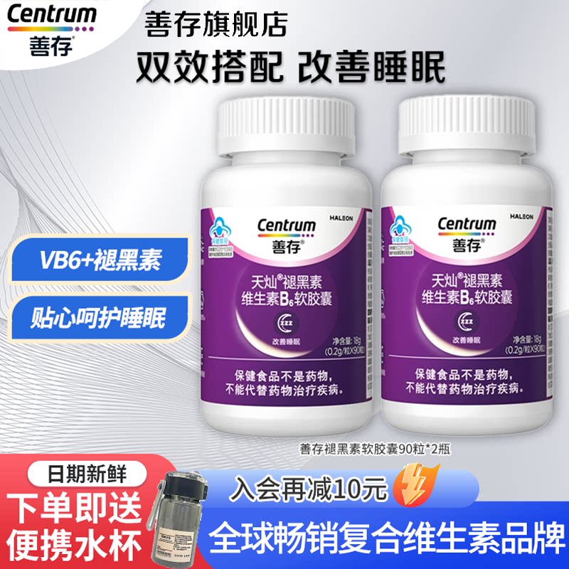 善存维生素褪黑素安瓶助眠维生素b6片改善睡眠片官方正品旗舰店