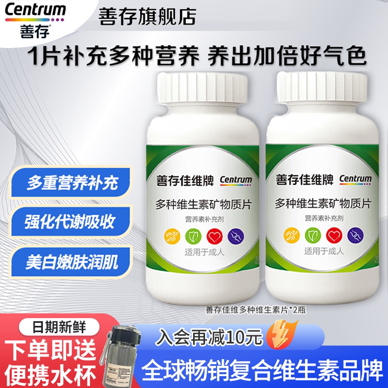 善存佳维多种复合维生素片多维cbe维生素B族男女士官方正品旗舰店