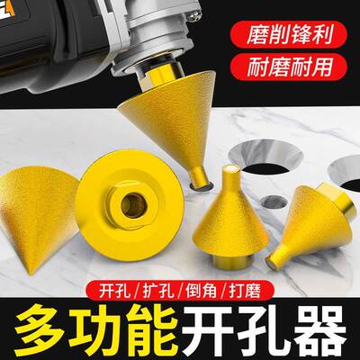 金刚倒器大理EUG石瓷石玻璃多功能钻头开孔角器砖扩孔器锥形磨头