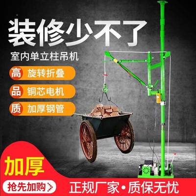 吊机家用提升机220架v电小型重动立柱式支室内装修门窗升降IBA机