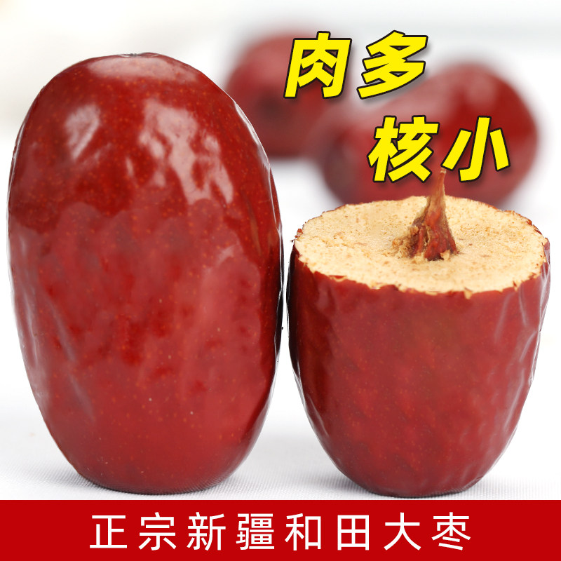 零食坚果红枣类制品精选大果孕妇健康当季新枣无添加新疆和田大枣