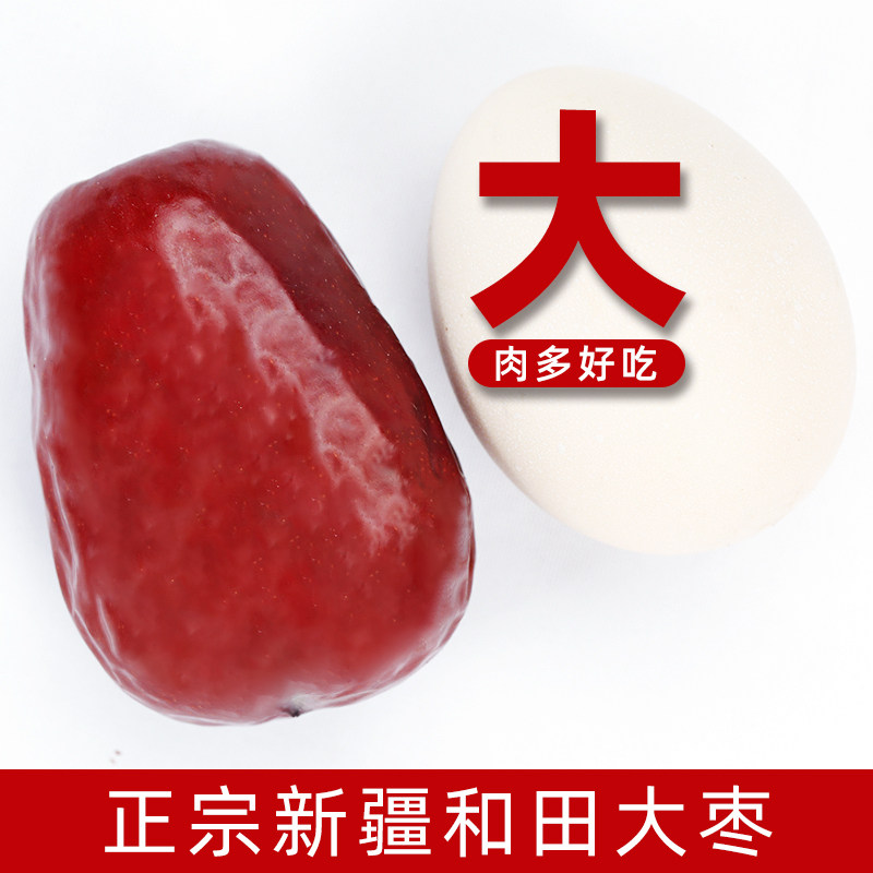 当季新枣无添加孕妇健康零食坚果新疆和田大枣精选大果红枣类制品