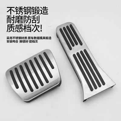 岚图梦想驾家/知音/岚图滑F25304REE油门踏板刹车不踏锈钢防主驶