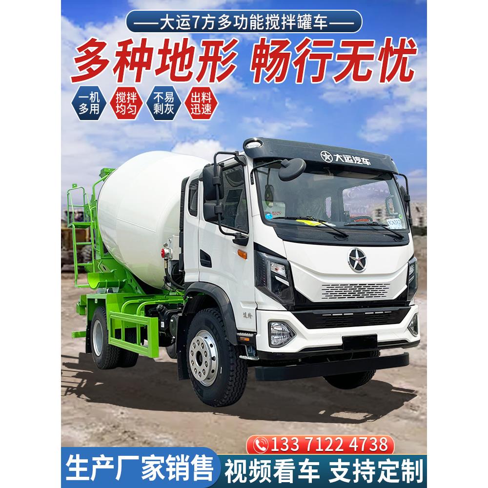 全自动混凝土搅拌车,大型国家六商运输车,四轮驱动水泥罐车,混