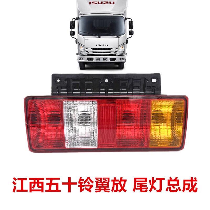 适于江西五十铃货车翼放EC5EC7后尾灯总成尾灯后刹车灯防追尾灯