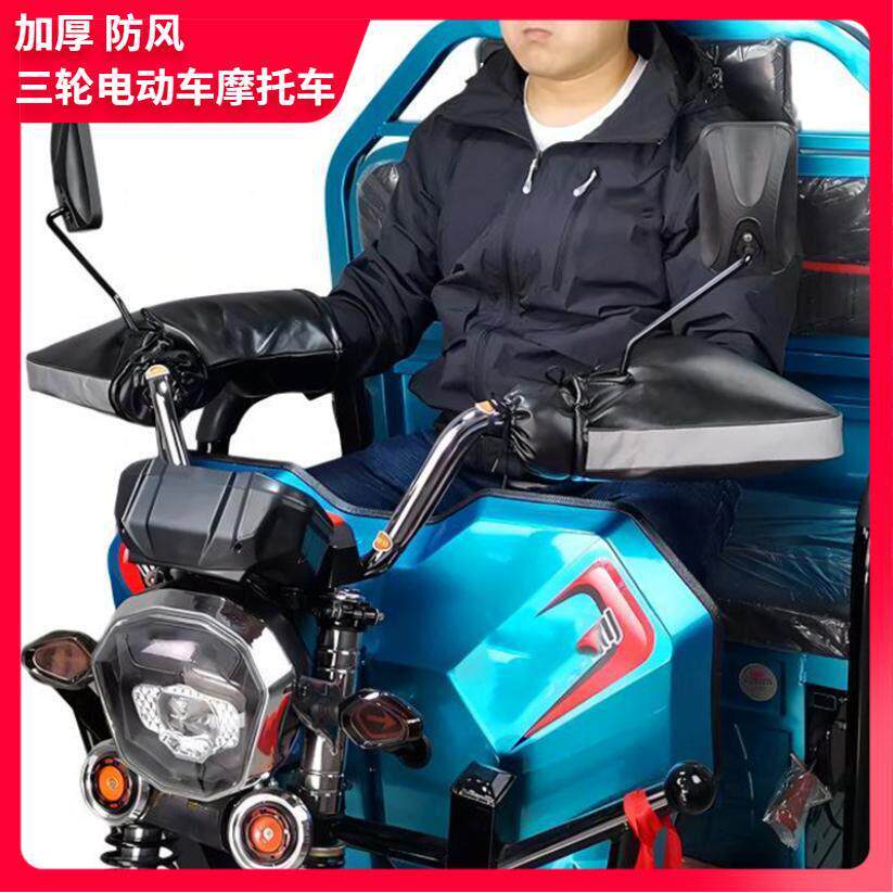 三轮摩托车电动车手套棉把套冬季125加厚护手防水防风保暖PU皮革