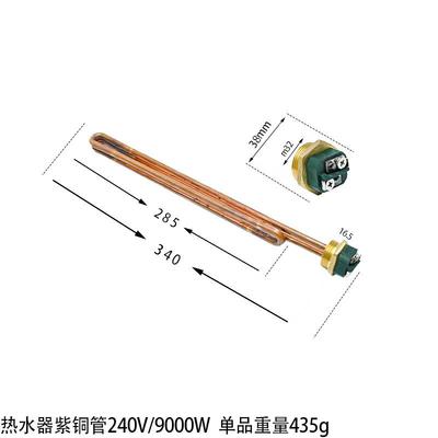 紫铜商用开水功729器热水器加热管大率厨房开水炉电热管HE20409元