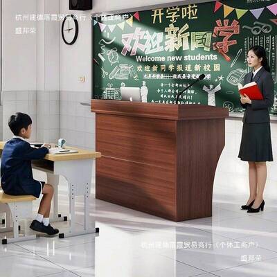 演讲室台老师B2562讲台教讲课讲桌台培训讲桌学校小会议室多媒体