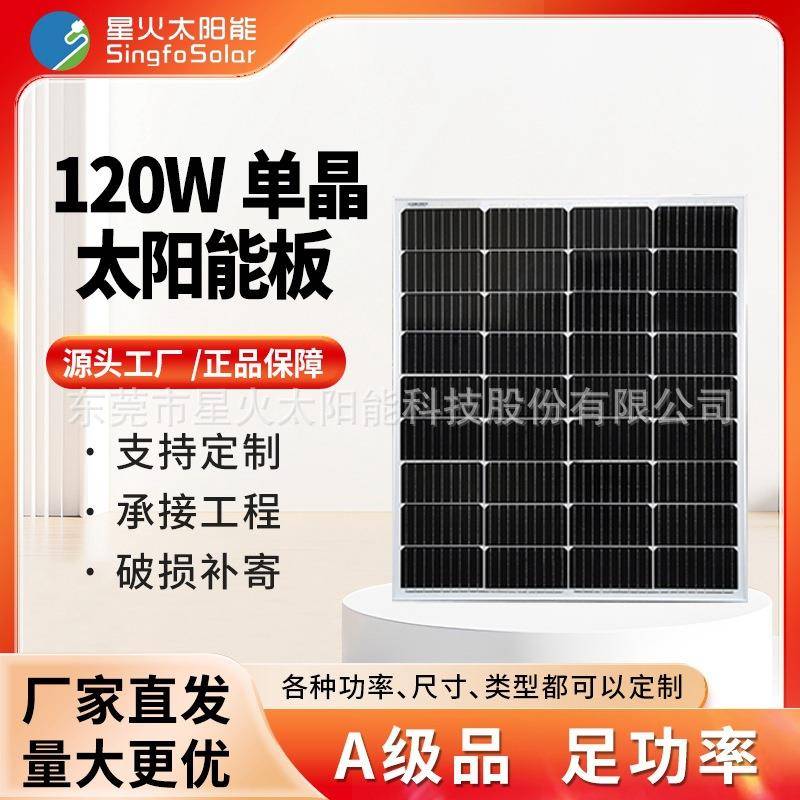 18V120W单晶硅太阳能电池板家用离网充电系统户外光伏发电组件