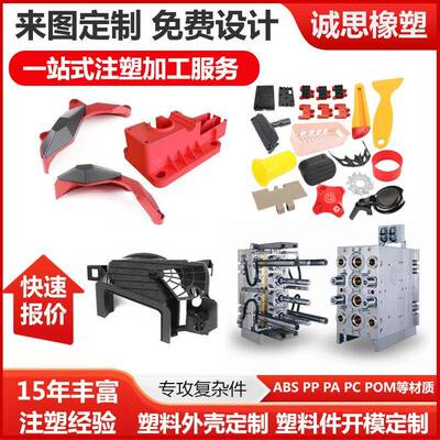 注模具注塑加ULM品工制abs塑料制塑料制品外作壳配件注塑塑件生产