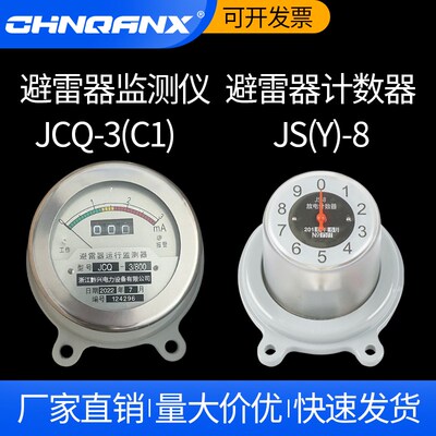 10-35KV避雷器在线监测仪JCQ-3u JCQ-2/800 JCQ-C1 110KV计数器JS
