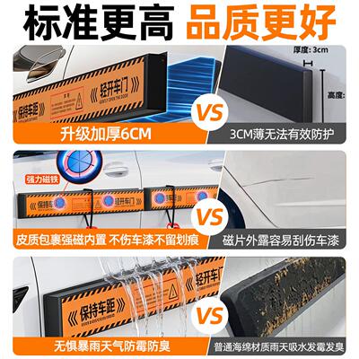汽车防开门神器停车防止反刮蹭杀磁吸防车门防撞条杀垫车门防撞防