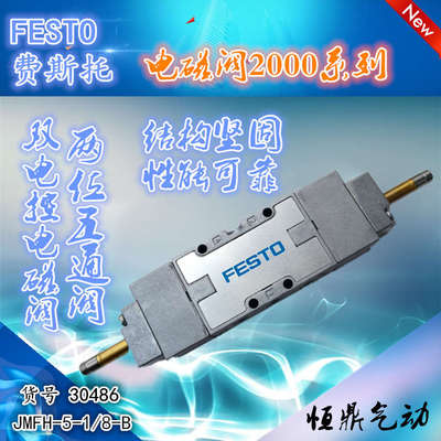 费斯托FESTO气动电磁阀30486JMFH-5-1/4-B19789JMFH-5-1/8-B