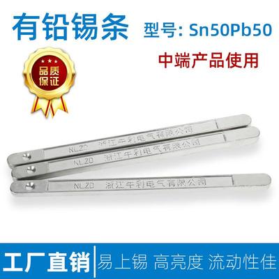 有铅50度锡条 Sn50Pb50普通中等电解焊锡条 亮度好残渣少环保