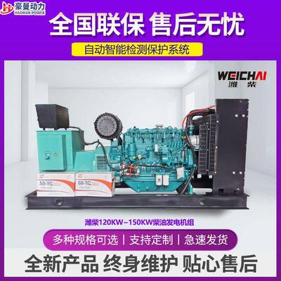 120KW柴油发电机组150KVA三相电380V50HZ全自动150千瓦柴油发电机