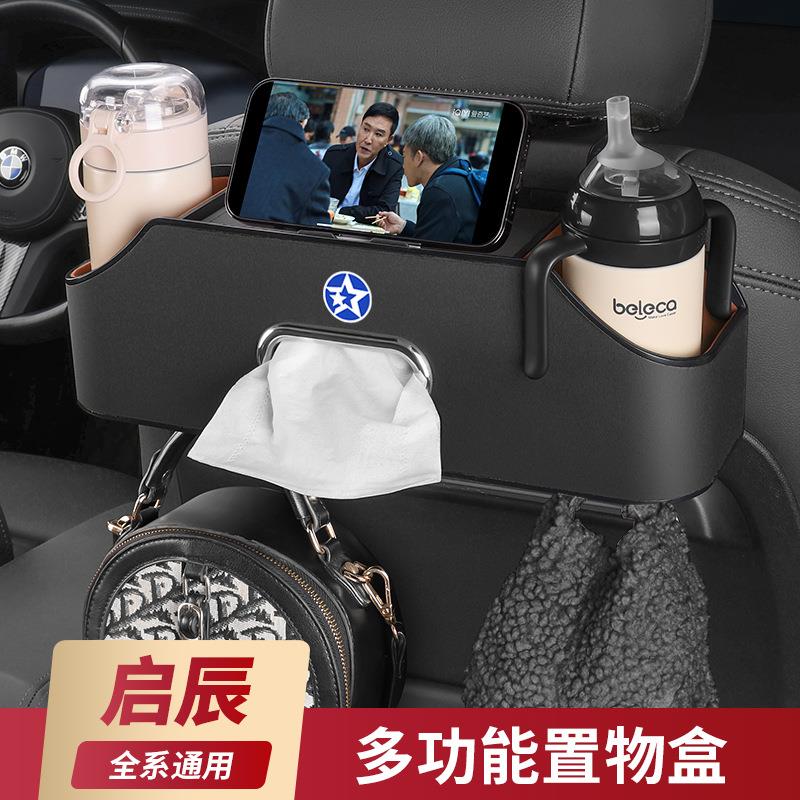 适用启辰汽车椅背收纳盒挂袋多功能储物箱车载座椅后背置物盒收纳
