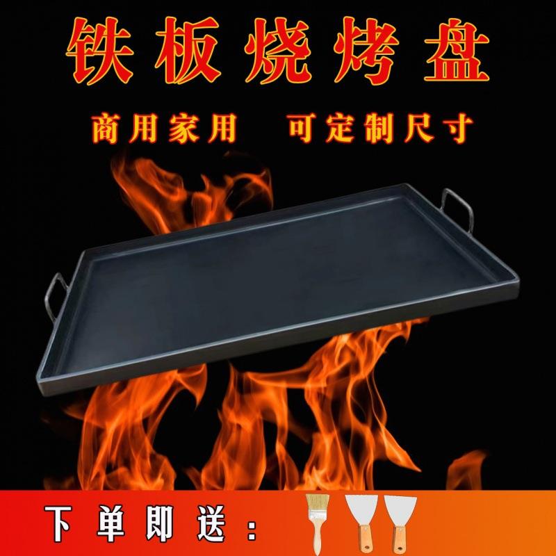 铁板烧烤盘家用商用铁板烤肉铁板鱿鱼烤冷面牛排煎烤盘可一件