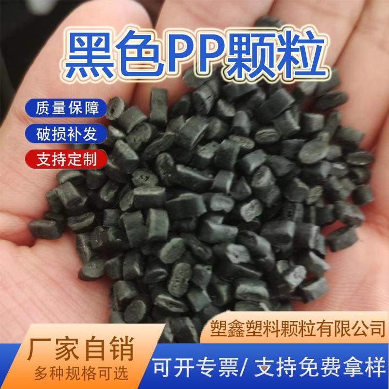黑色pp再生颗粒注塑级聚丙烯改性高光PP再生料回料共聚塑料塑胶粒