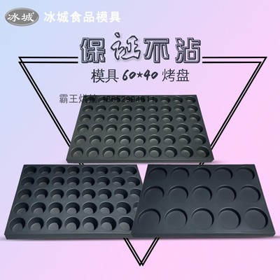 冰城不沾蛋糕模具商用大烤箱60*40烘焙烤盘无水脆皮拔丝花形模