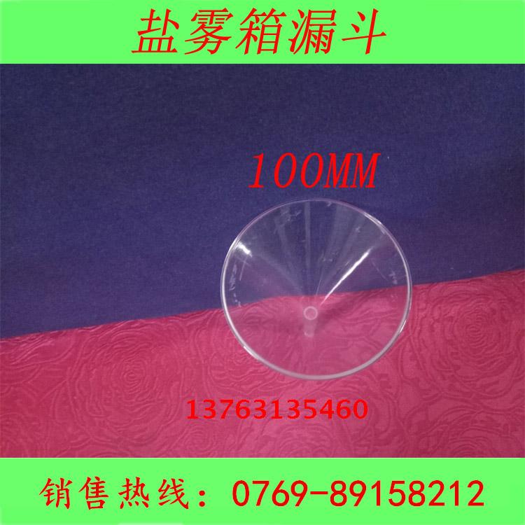 盐雾试验机配件收集器测试量筒杯箱实漏斗喷雾有机玻璃透明盐雾机