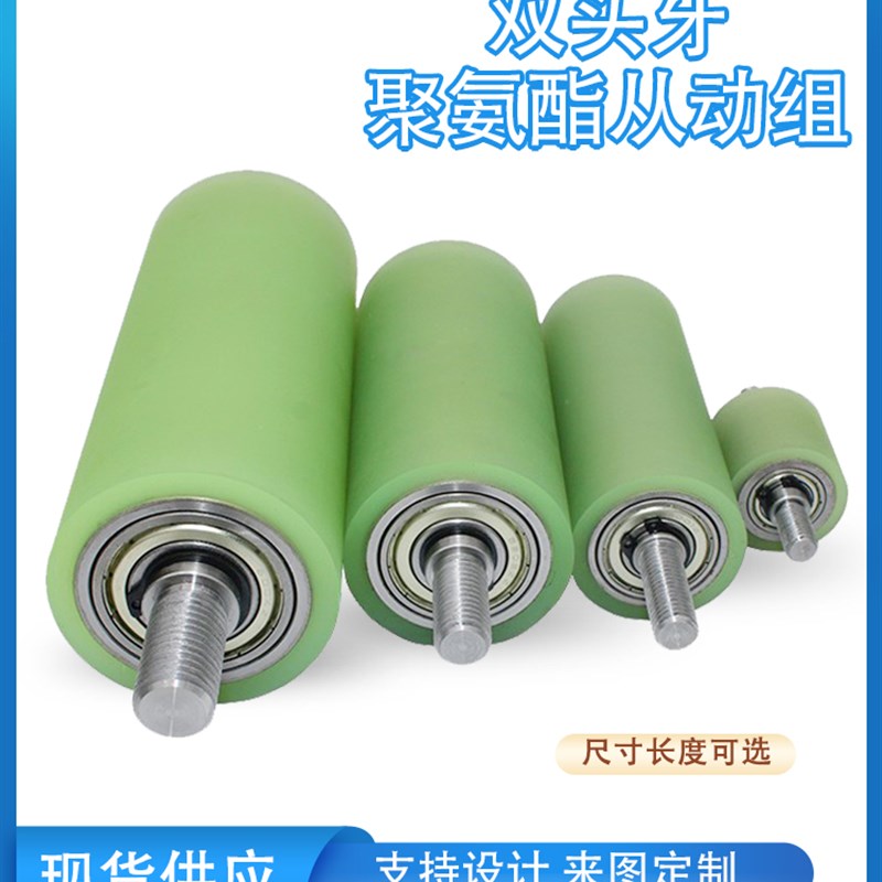 直径40-60双头牙从动组聚氨酯耐磨胶轮流水线轮托辊带外牙轴心