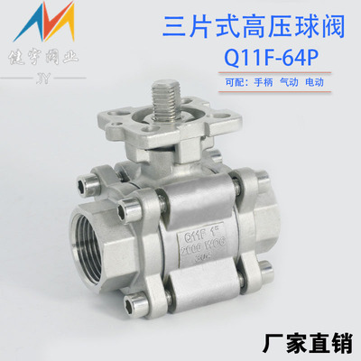 Q11F-25/64P不锈钢高平台三片式高压球阀2000WOG气动高压球阀1寸