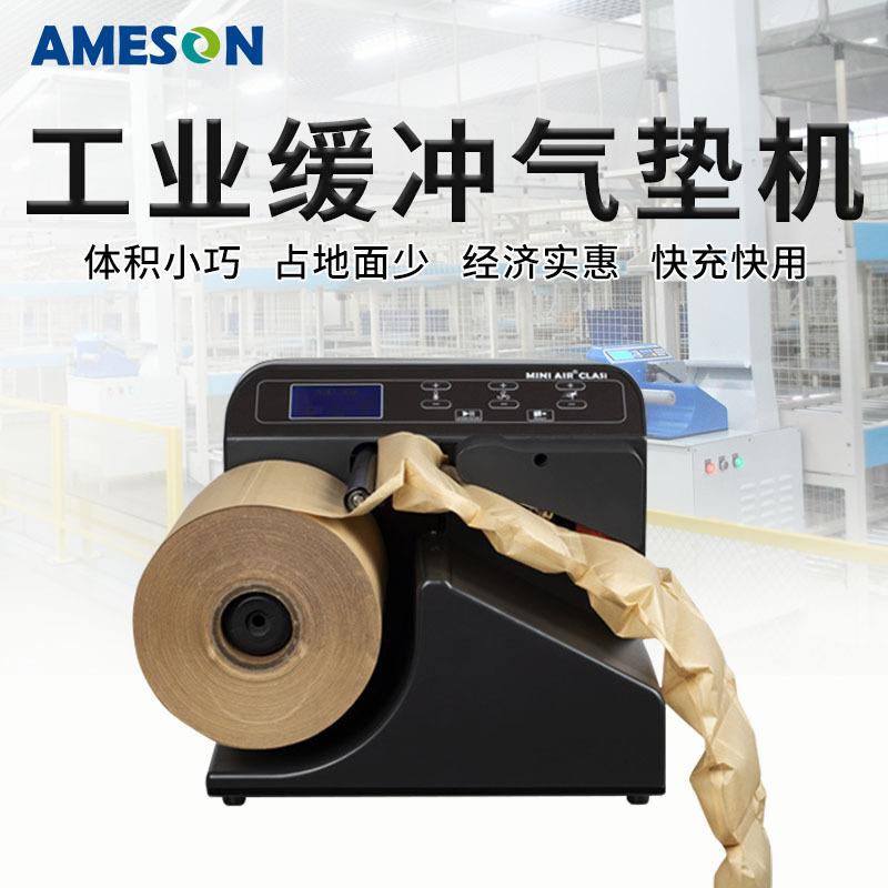 艾美森缓冲气垫机气泡袋CA3充气袋填充袋葫芦膜充气机器打气设备