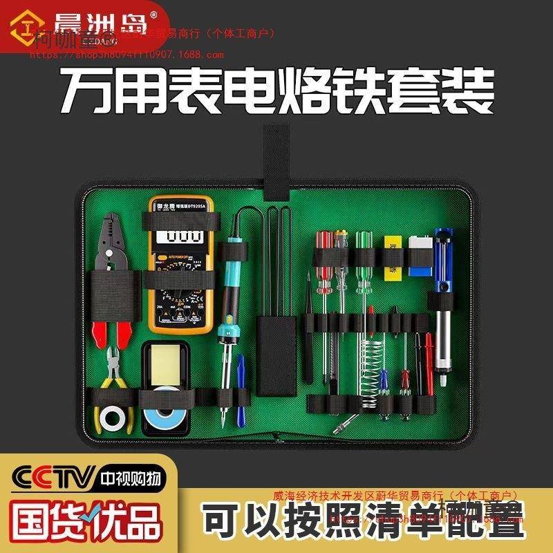 电烙铁万用表电子维修工具套装电焊家用学生焊接电路板工具麦太保