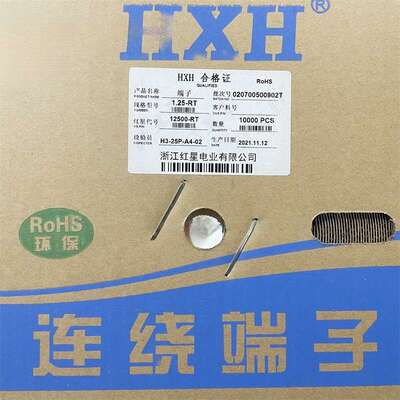HXH红星接插件HX12500-RT 1.25-RT 连带 连饶端子 簧片 10K只/盘