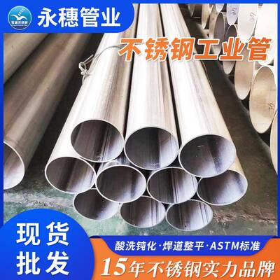 工业级不锈钢管17.15*1.65流体输送工业配用管污水处理不锈钢圆管