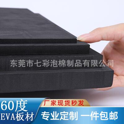 加度硬60度ev密a泡棉材料黑白色高水泡棉板材273环保减震防海绵片
