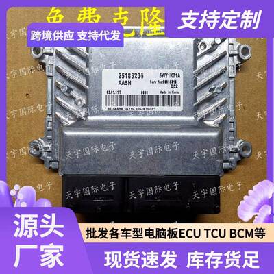 ECU 适用科鲁兹CRUZE 76.1电脑板 25183236 AASH 5WY1K71A 969588