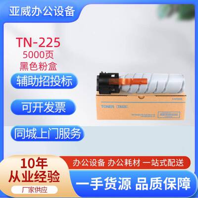 柯尼卡美能达TN225碳粉1支(适用226i/246i/266i/306i粉盒高容量