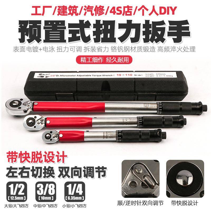 预置可调式扭力扳手带快脱汽修轮胎维修公斤快速扭矩力矩扳手工具