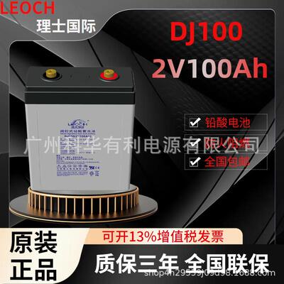 理士2V铅酸电池DJ100 2V100Ah风电厂光伏基站2V200Ah铁路直流电源