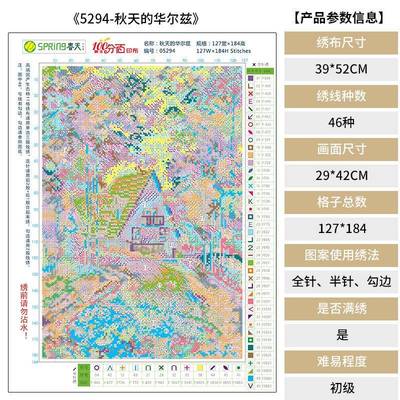 秋天的华尔天兹春十字绣新款线绣客厅景简现5294约代手工自风己绣