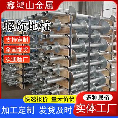 螺桩旋地光太阳能伏支架蛟龙灌注89*3桩大地螺丝麻花预埋件螺旋棚