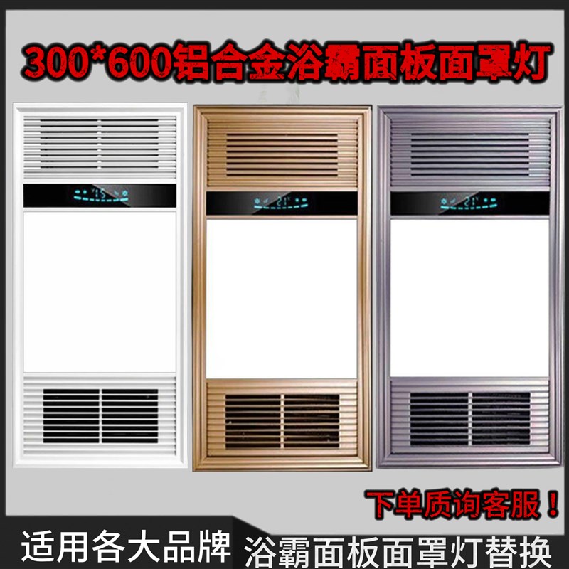 集成吊顶300*600风暖浴霸面板面罩灯替换侧发光嵌入式LED灯面板