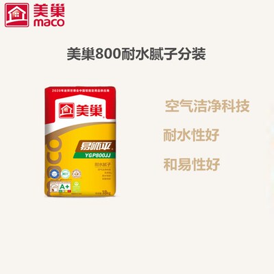 美巢易呱平YGP800JJ耐水腻子室内墙体面层批刮找平小包装修补分装