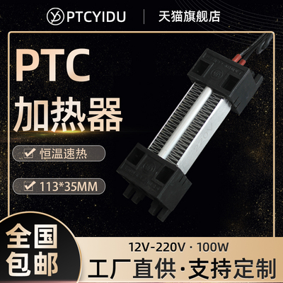 PTCYIDU12V~220V100W陶瓷PTC恒温电加热器发热片暖风机配件54A1L