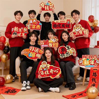 2026马年新年手举牌装饰品过年春节氛围布置手拿拍照庆祝道具KT板