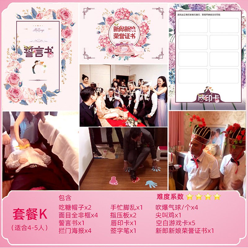 接亲游戏道具套餐女方堵门整蛊新郎用品结婚誓言书游戏通关卡套装