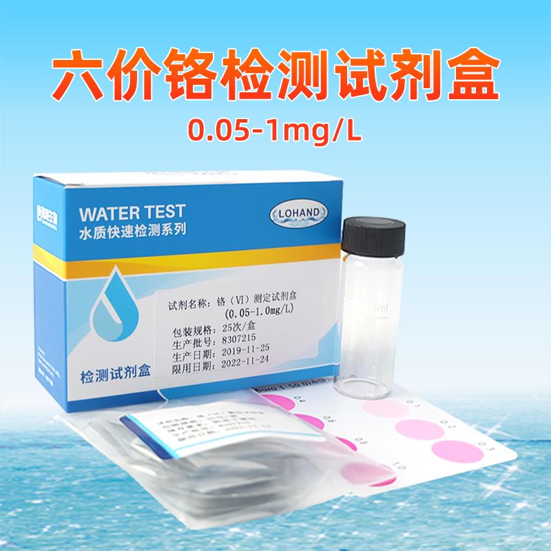 陆恒生物六价铬检测试剂盒工业电镀废污水Cr6+比色管水质分析试纸