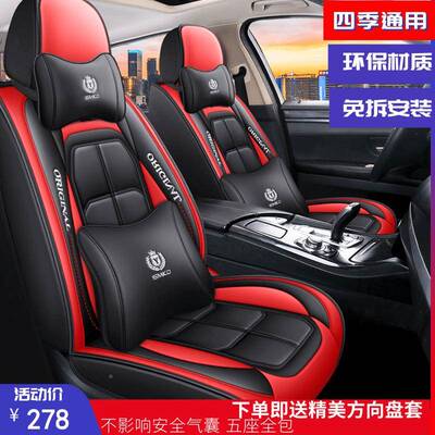 527新款宝骏510R季S-33105RS-用全皮全包专用汽车座垫四通坐椅套
