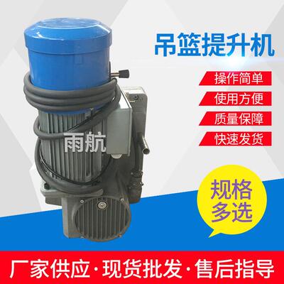 厂家电业动吊机篮篮专用提升机高WTU空作吊篮提升电动吊配件升降