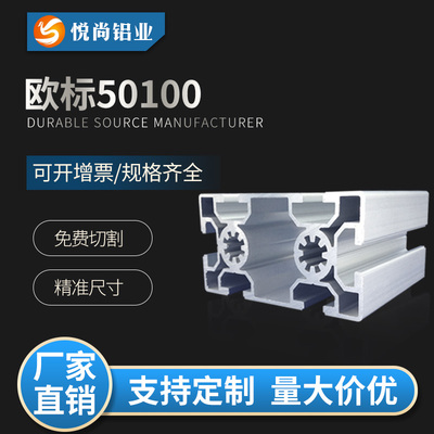 欧标50100铝型材  100*50自动化设备重型铝型材 8.5MM槽